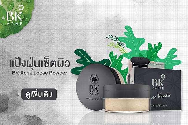สินค้าบีเค ผลิตภัณฑ์บีเค bk mask bb serum concealer expert bright powder