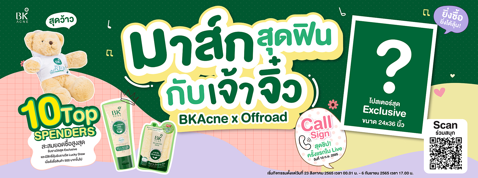มาส์กสิว บีเค แอคเน่ มาส์ก BK Acne Mask